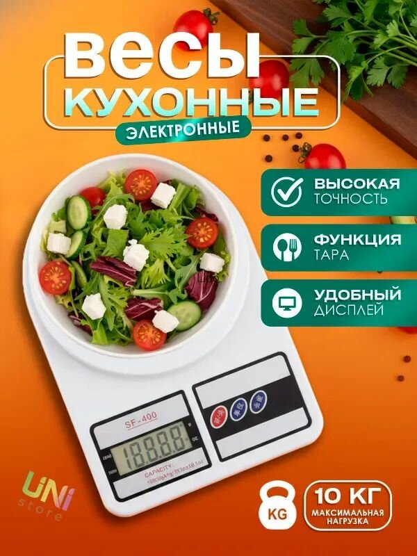 Электронные кухонные весы SF-400 с точным измерением, белые