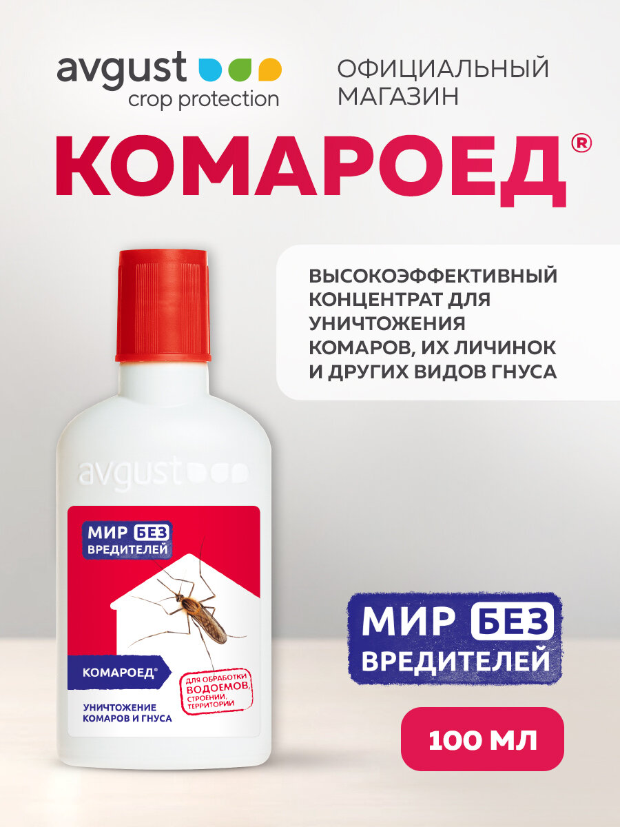 Комароед 100мл, средство от комаров репеллент