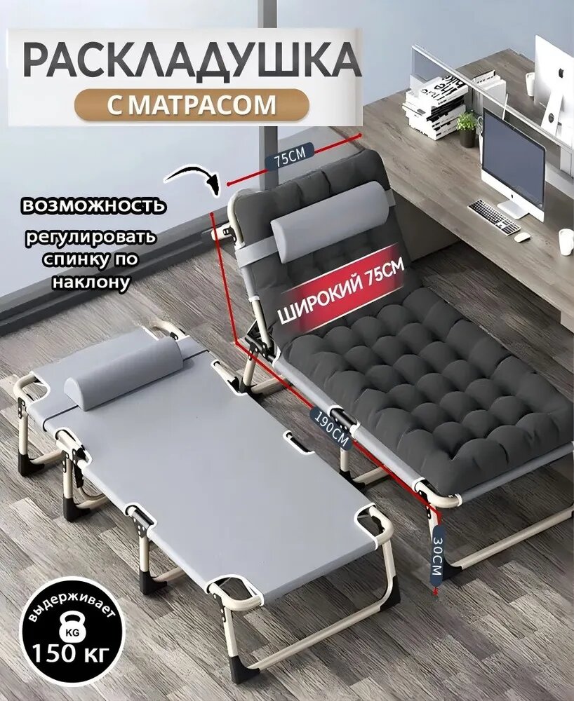 Раскладушка ,75х190х20см