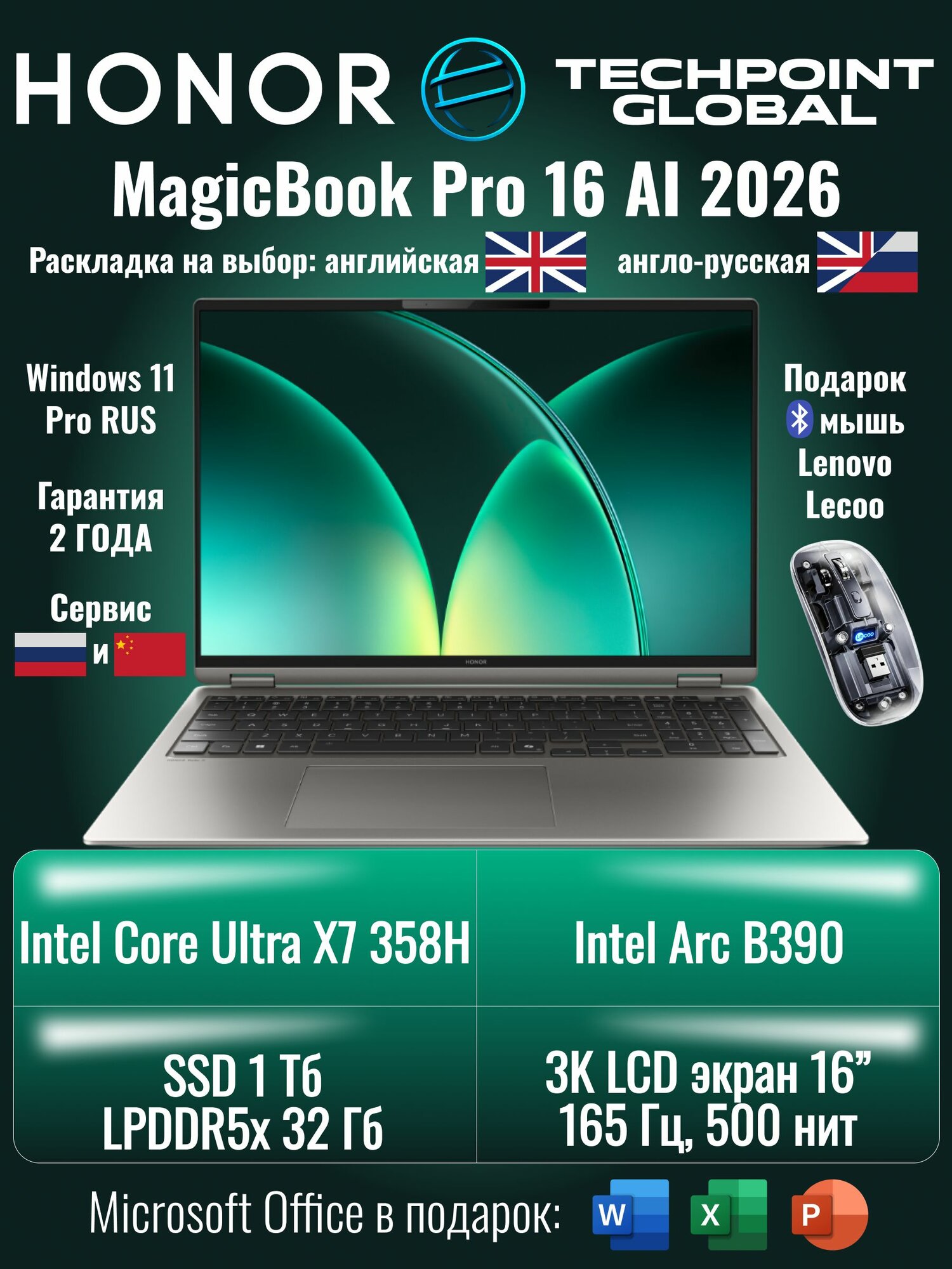 Ноутбук Honor MagicBook Pro 16 AI 2026, Intel Core Ultra X7 358H, Intel Arc B390, 32 GB, 1 TB, серый, + подарок мышь