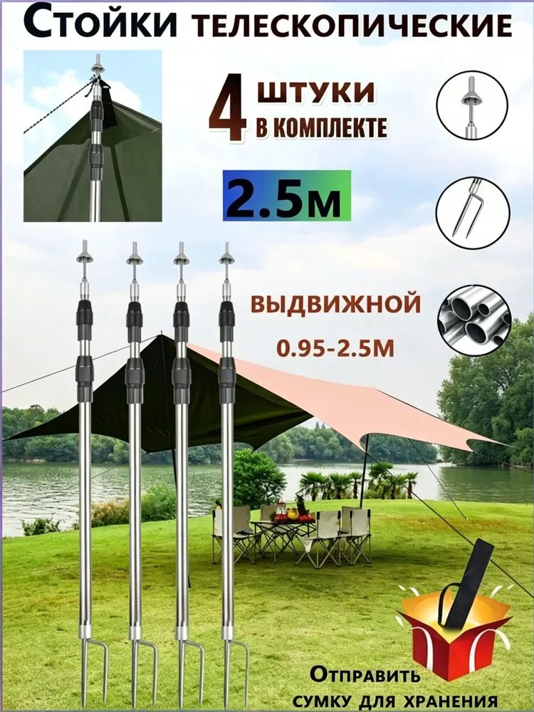 Стойка телескопическая для тента, навеса, шатра, палатки, Свободно регулируемая, алюминиевый столб, 4шт
