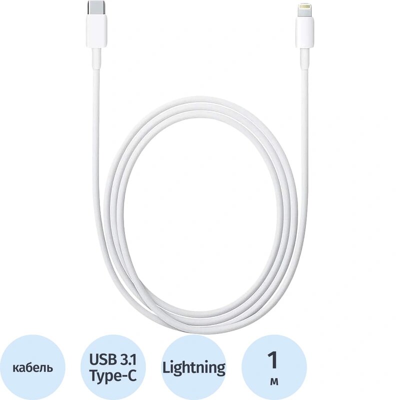 Кабель Apple Lightning-USB-C 1m MM0A3ZM/A / MQGJ2ZM/A/ MX0K2ZM/A/ MUQ93ZM/A