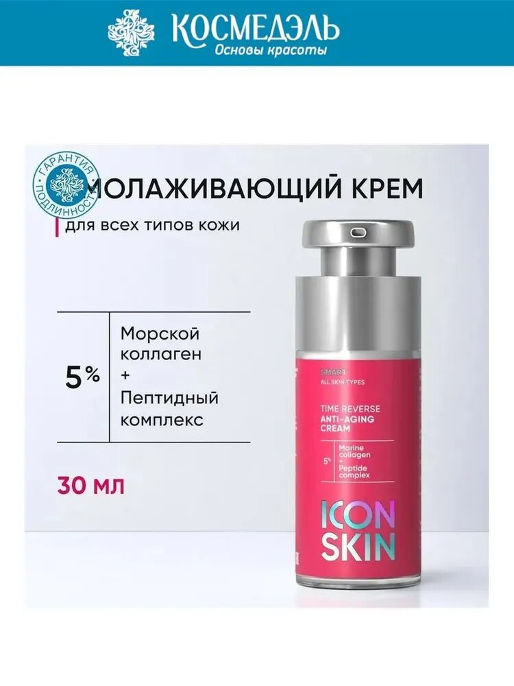 Icon Skin Омолаживающий крем Time Reverse, 30 мл
