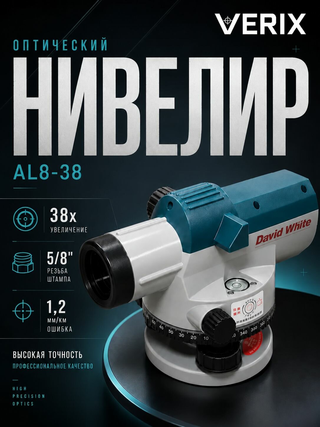 Оптический нивелир DavidWhite 38X AL8-38