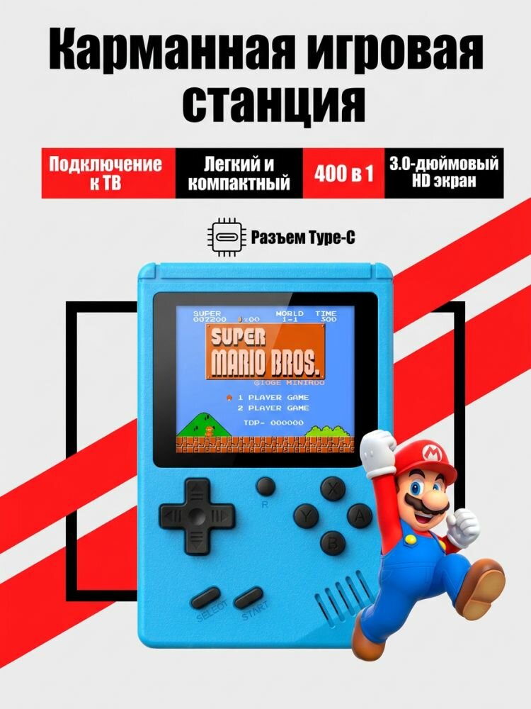 Игровая приставка/игровая приставка для телевизора SUP 400 игр Классические игры детства Синий, 400 встроенных игр ретро консоль для ТВ синяя