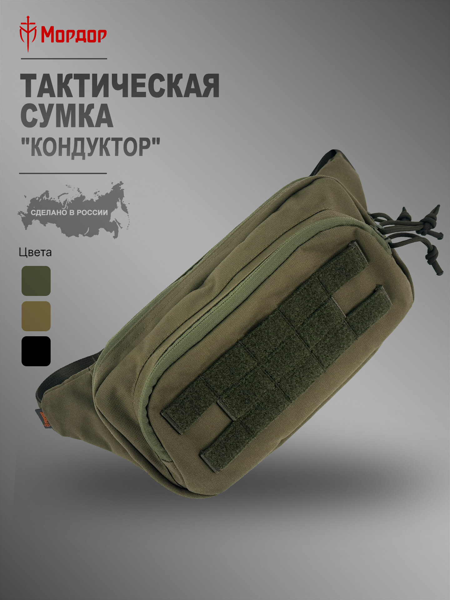 Сумка Мордор