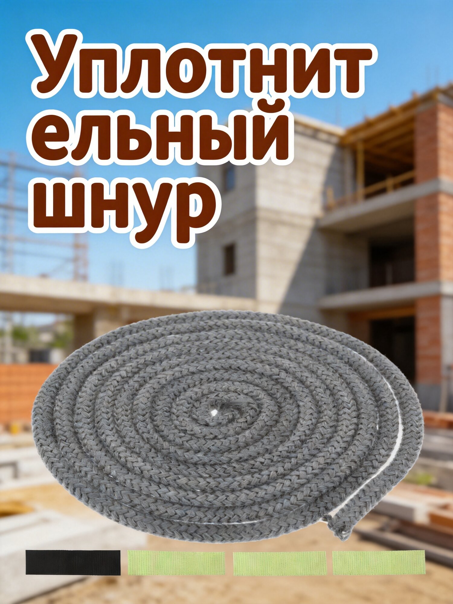 1 Roll Уплотнительный Шнур Для Камина Из Стекловолокна Замена Уплотнителя Древесной Печи 200.00X0.60X0.60CM