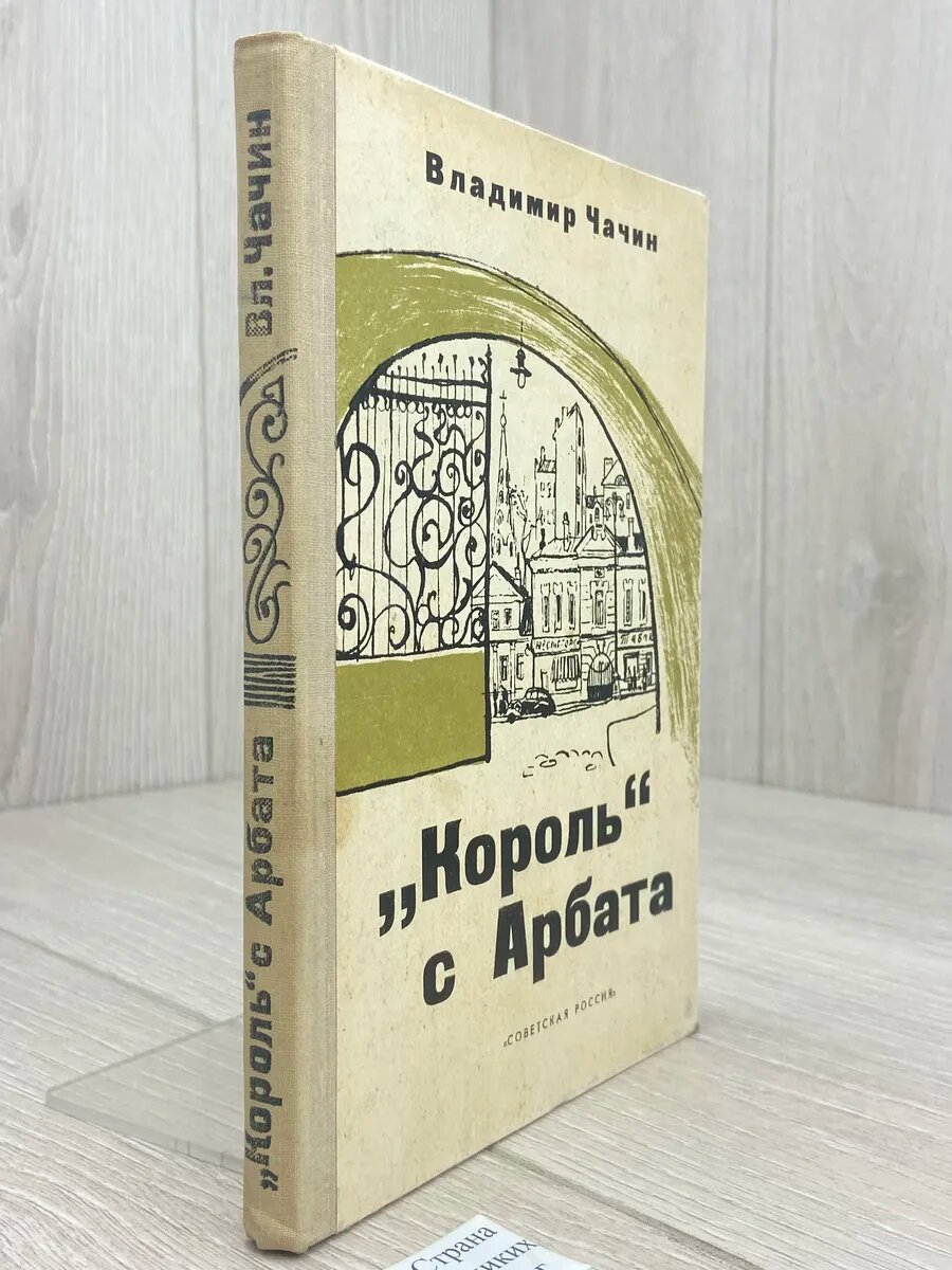 "Король" с Арбата — фото 1