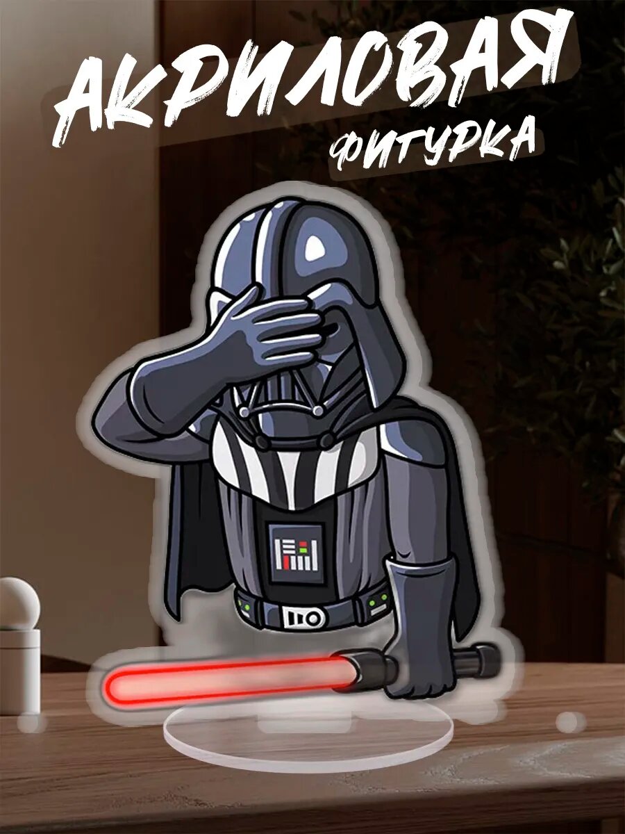 Акриловая фигурка Звездные войны Star Wars дарт вейдер
