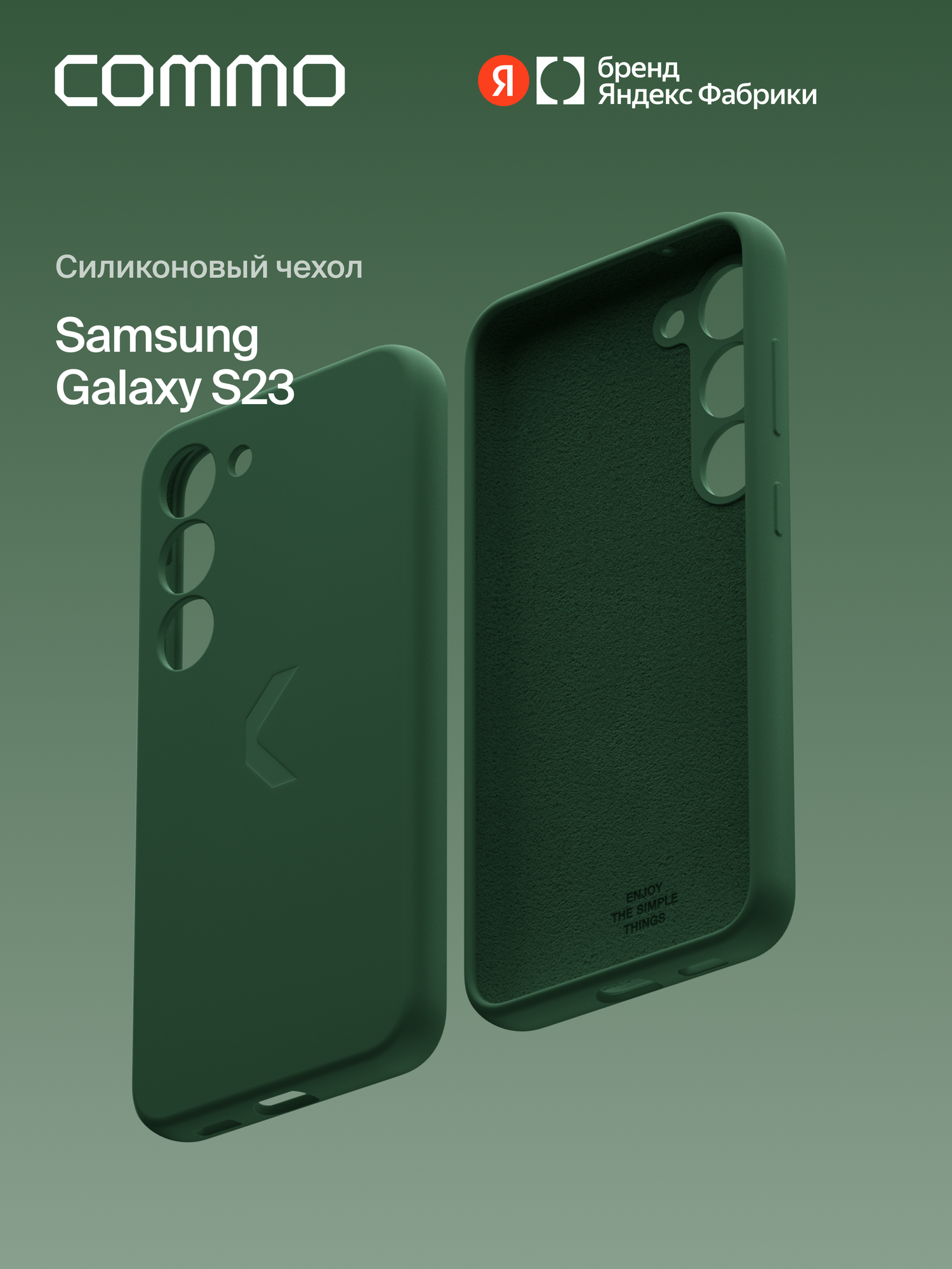 Силиконовый чехол COMMO Shield Case для Samsung Galaxy S23, Зелёный