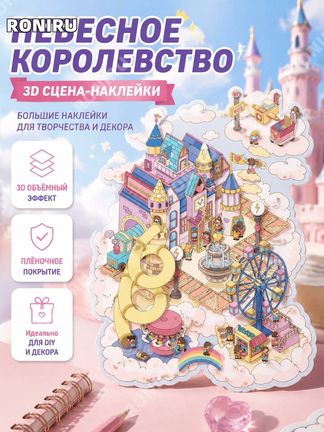 Наклейки для скрапбукинга PET,3D коллаж Небесные просторы32, ламинированные