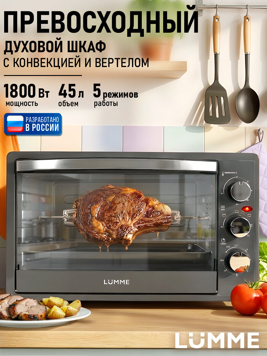 Духовка духовой шкаф мини-печь LUMME LU-1710 конвекция вертел гриль серебряный сапфир