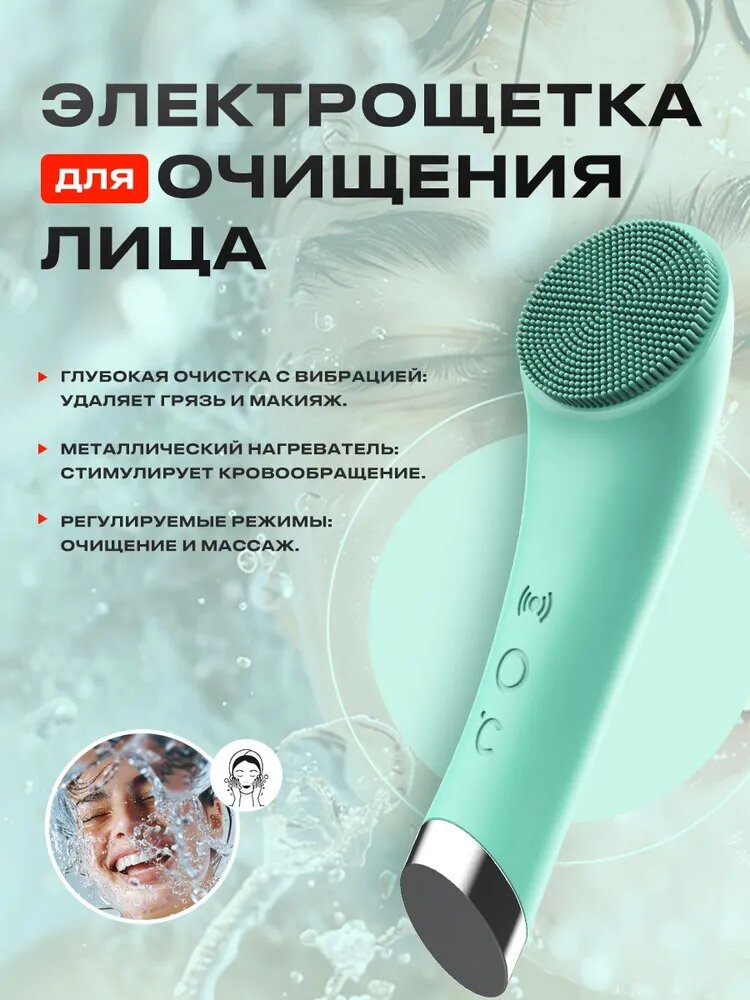 Электрощетка для очищения лица, Массажер для лица с функцией нагрева