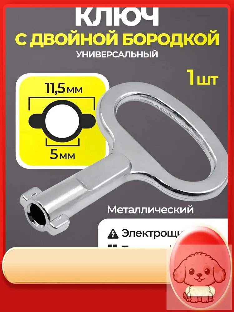 Ключ бабочка ф-образный для электрощитка и электрошкафа универсальный стальной ключ для распределительного щита, ЖКХ, РЖД, 1 шт-