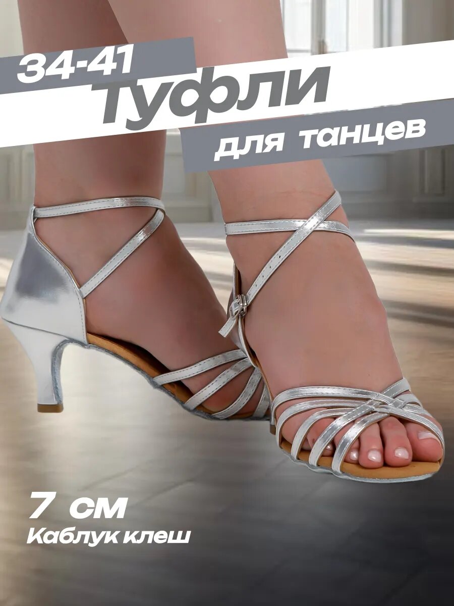 Туфли для танцев