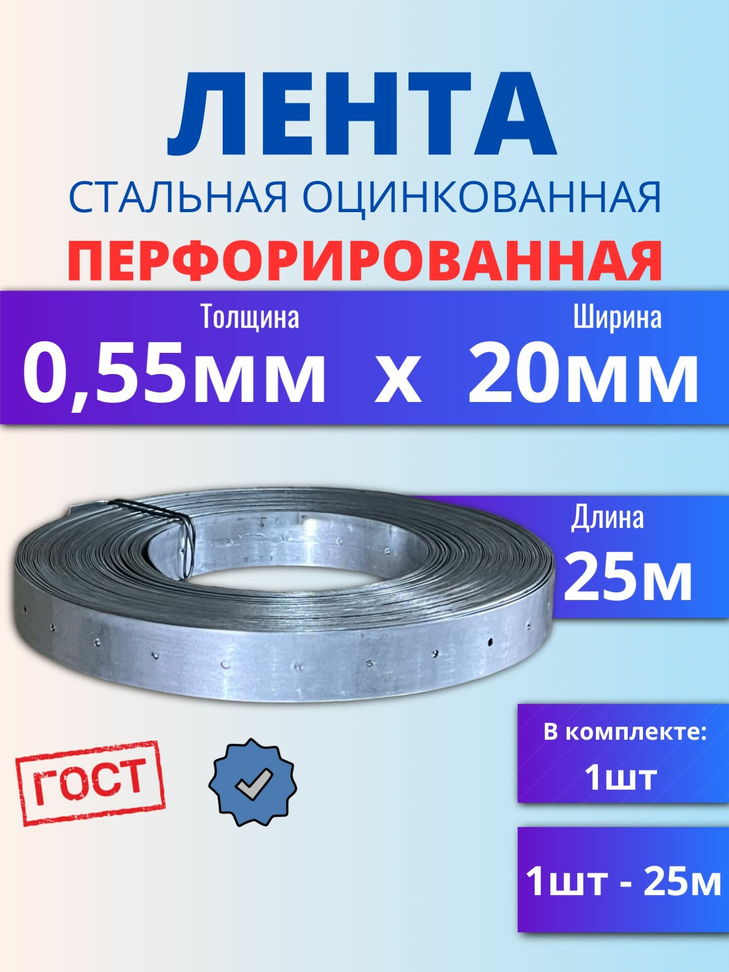 Монтажная перфорированная Лента стальная оцинкованная 0,55х20мм, длина 25 метров (1 шт) для теплиц / для парника перфолента стальная оцинкованная для дачи крепёжная лента