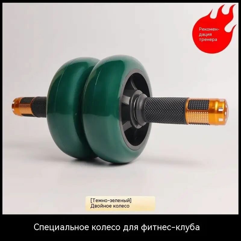 Двухколесное брюшное колесо, бесшумное брюшное колесо