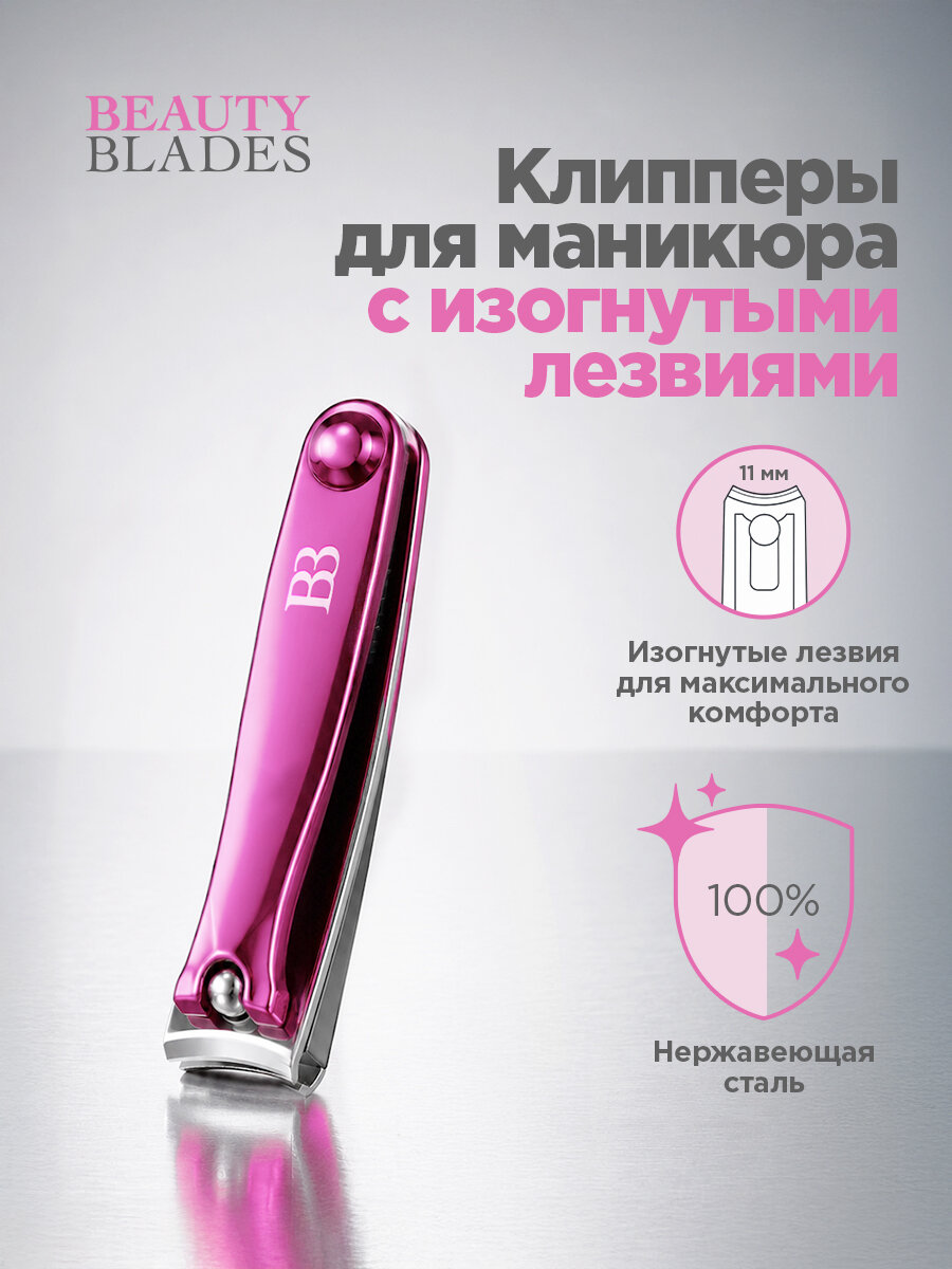 Кусачки книпсер для маникюра и педикюра Beautyblades, с изогнутыми лезвиями, маленькие