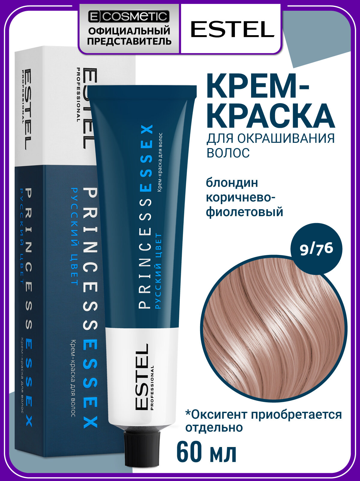 Профессиональная краска для волос ESTEL PROFESSIONAL Princess Essex 9.76 блондин коричнево-фиолетовый. нежная лилия 60 мл