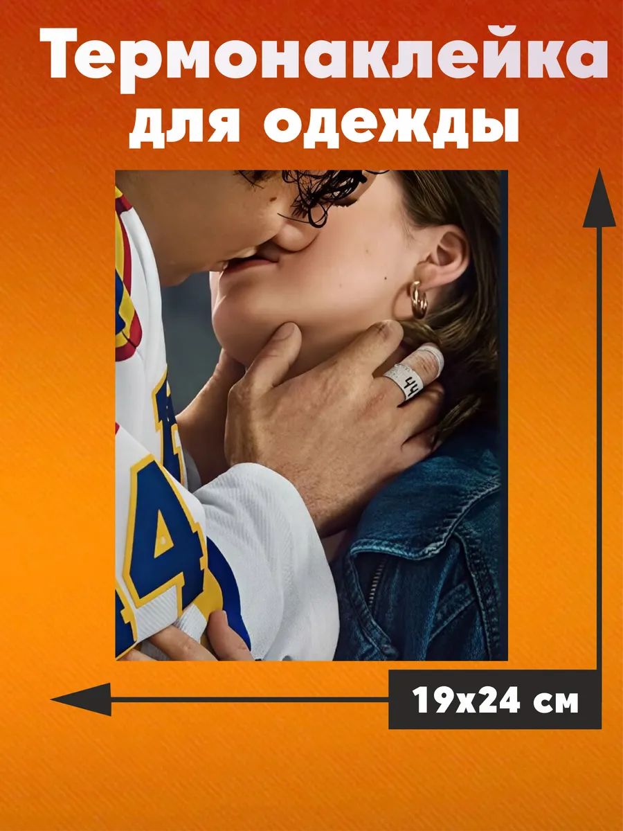 Термонаклейка на одежду Вне кампуса