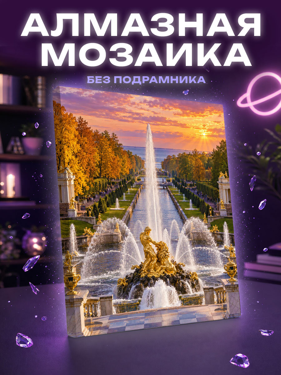 Алмазная мозаика Золотая осень Большого каскада