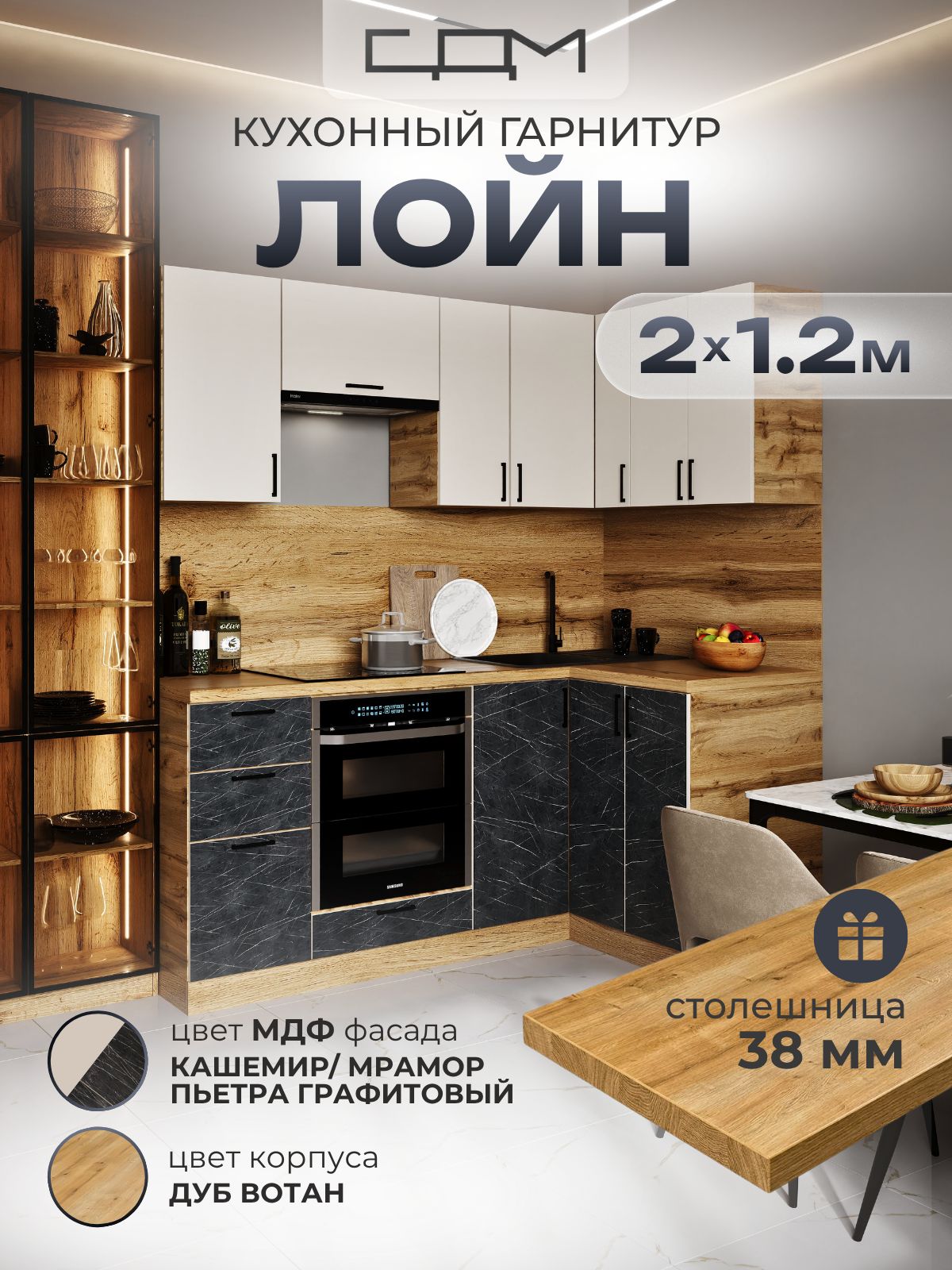 Кухонный гарнитур "Лойн" МДФ, 2,0м*1,2м