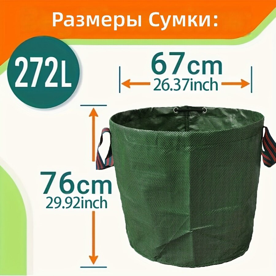 Многоразовые мешки для сбора листвы и мусора на 272 л с ручками