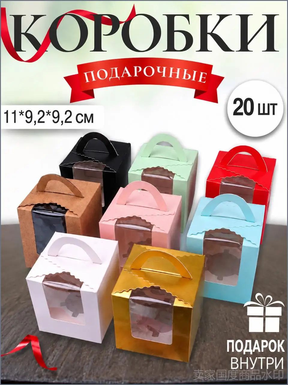 Коробки с окном подарочные маленькие