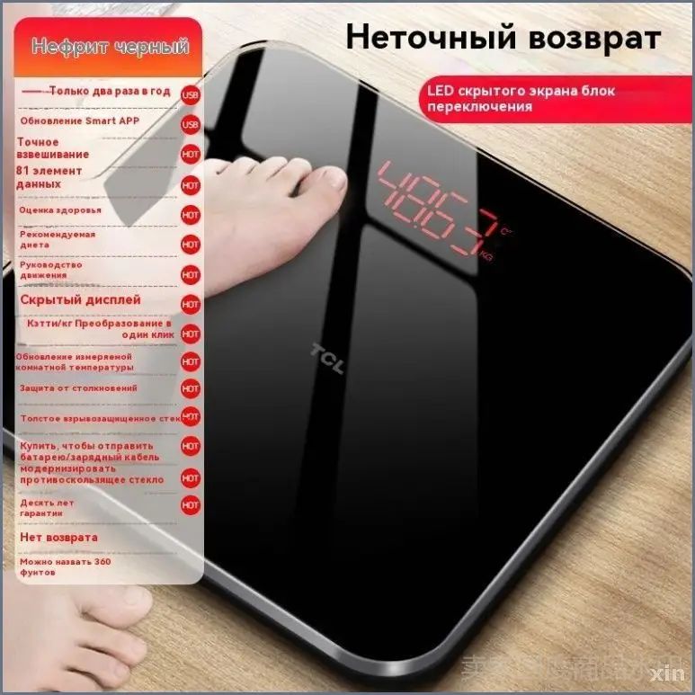 Напольные весы TCL6039, нагрузка 180 кг, точность 5 г