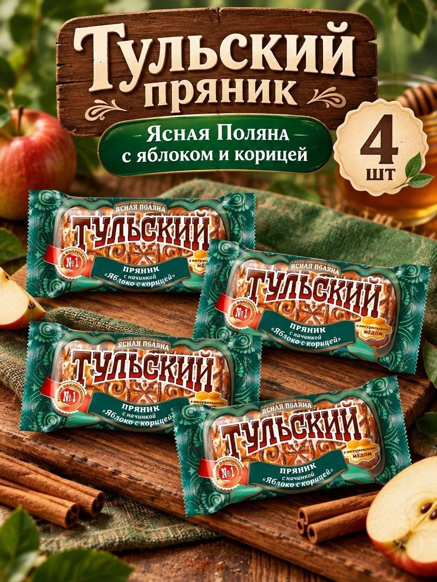 Тульский пряник яблоко корица 4шт