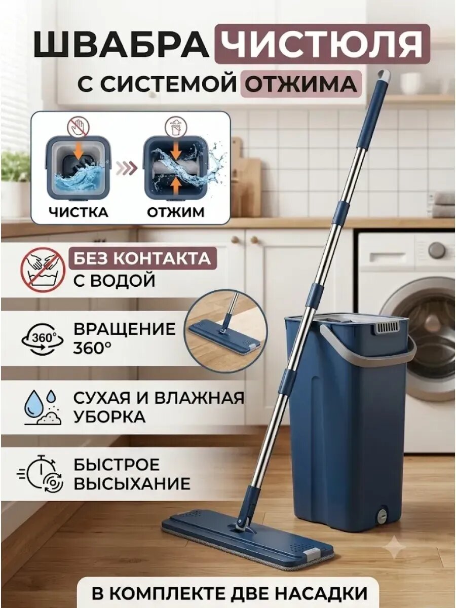 Швабра чистюля с ведром