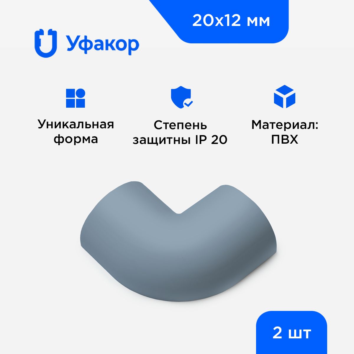 Угол Г-образный Уфакор для арка 20*12, комплект 2 шт.