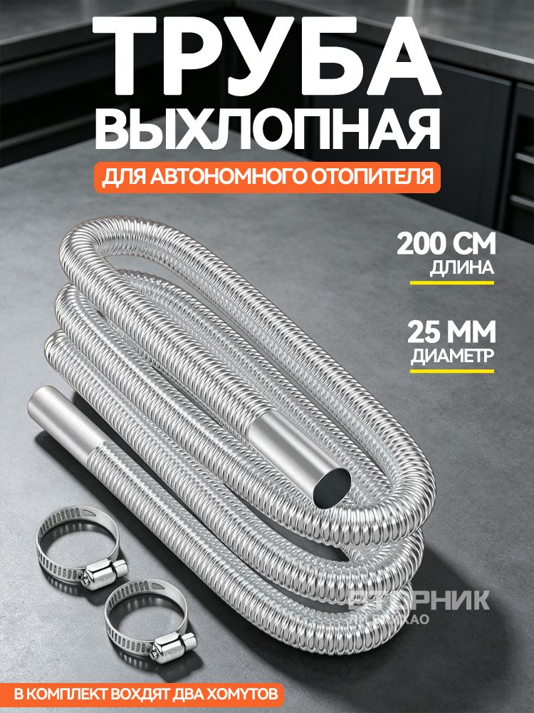 Труба выхлопная, нержавеющая сталь, серебристый