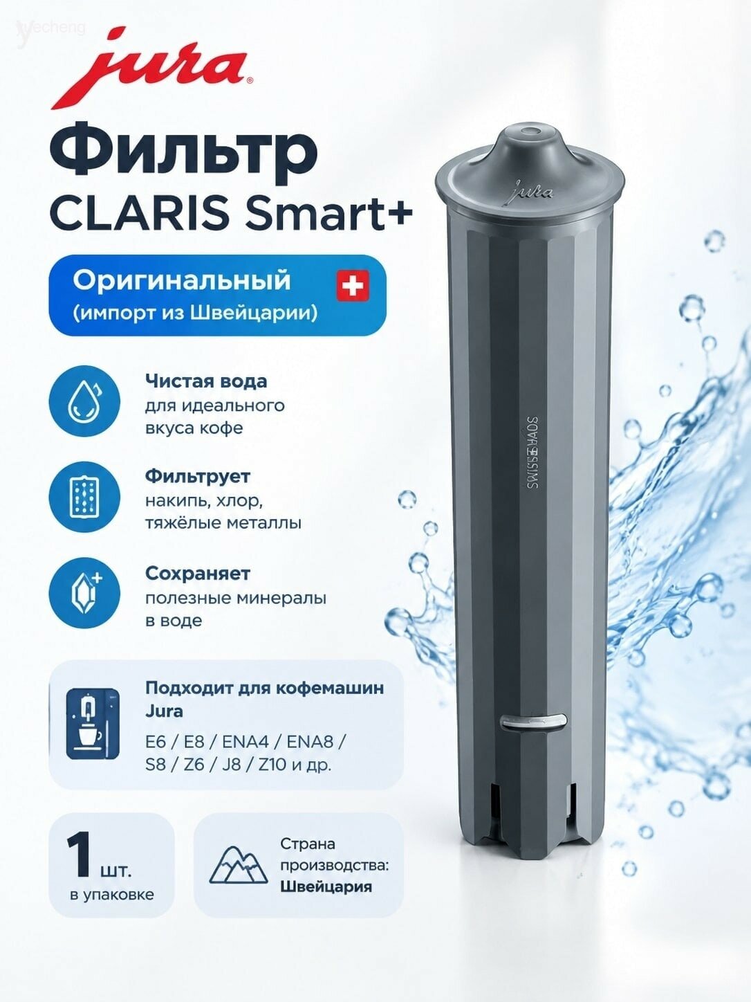 Фильтр для кофемашины, интеллектуальный, 1 штука, удаление накипи, для домашнего использования