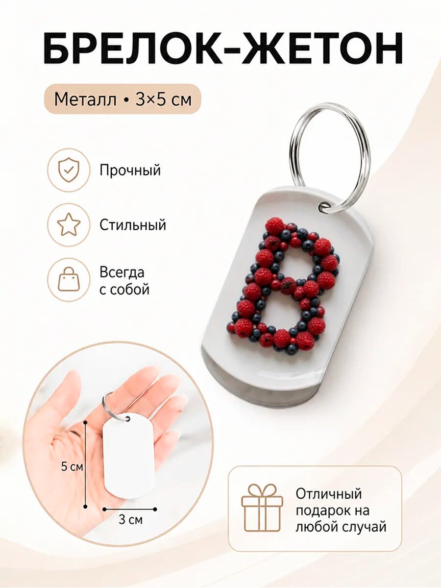 Брелок