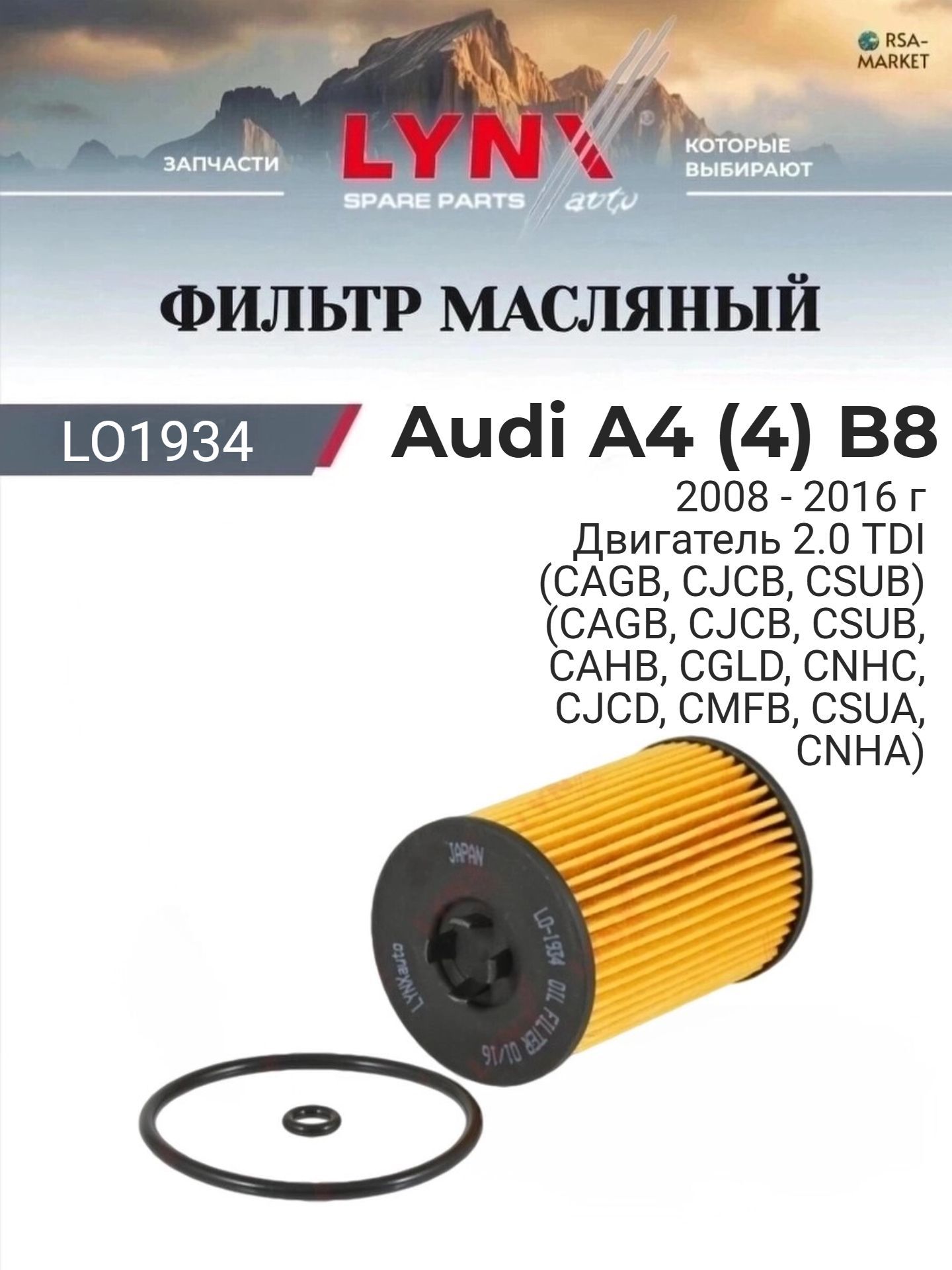 Масляный фильтр для Audi A4 (4) B8 2008-2016 г. Двигатель 2.0 TDI (CAGB, CJCB, CSUB) (CAGB, CJCB, CSUB, CAHB, CGLD, CNHC, CJCD, CMFB, CSUA, CNHA) Ауди А4 LYNXauto