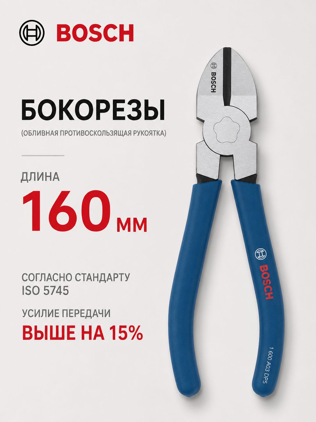 Кусачки боковые Bosch 160 мм для электрика, бокорезы для проводов, кабеля и проволоки, острые кромки