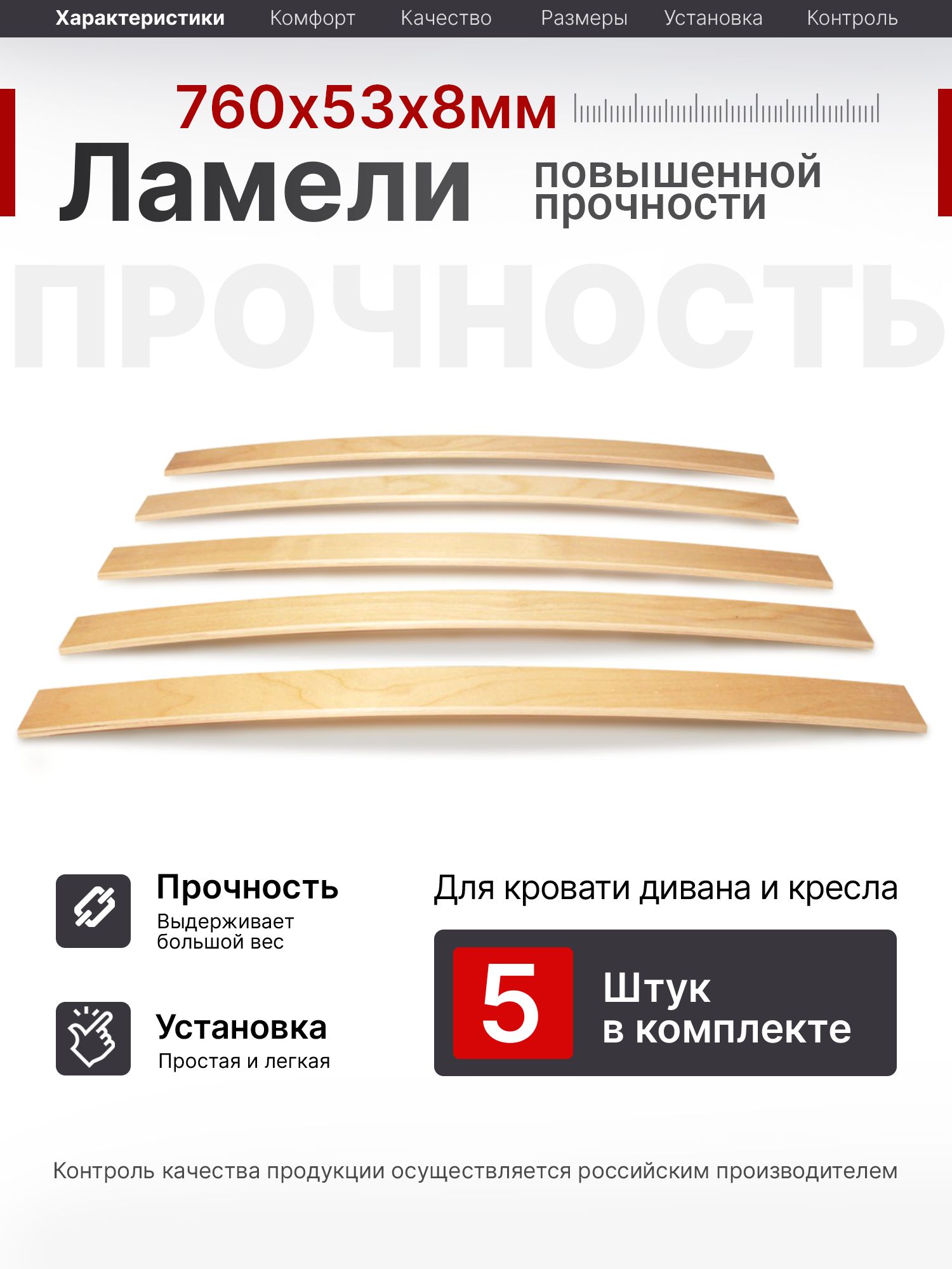 Ламели для кровати 760, 53 мм, 5 шт, ортопедическое основание для кровати, дивана, кресла