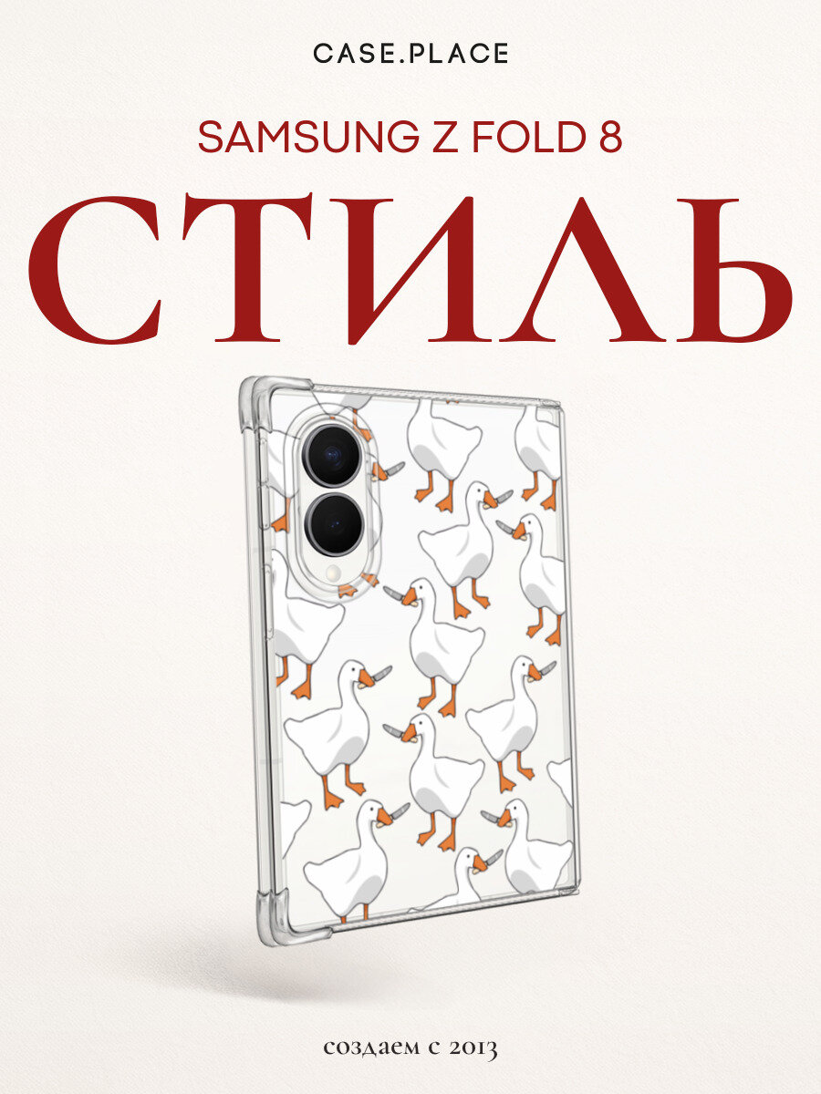 Чехол на Samsung Galaxy Z Fold 8 / Самсунг Z Фолд 8 с принтом Гуси с ножами, прозрачный