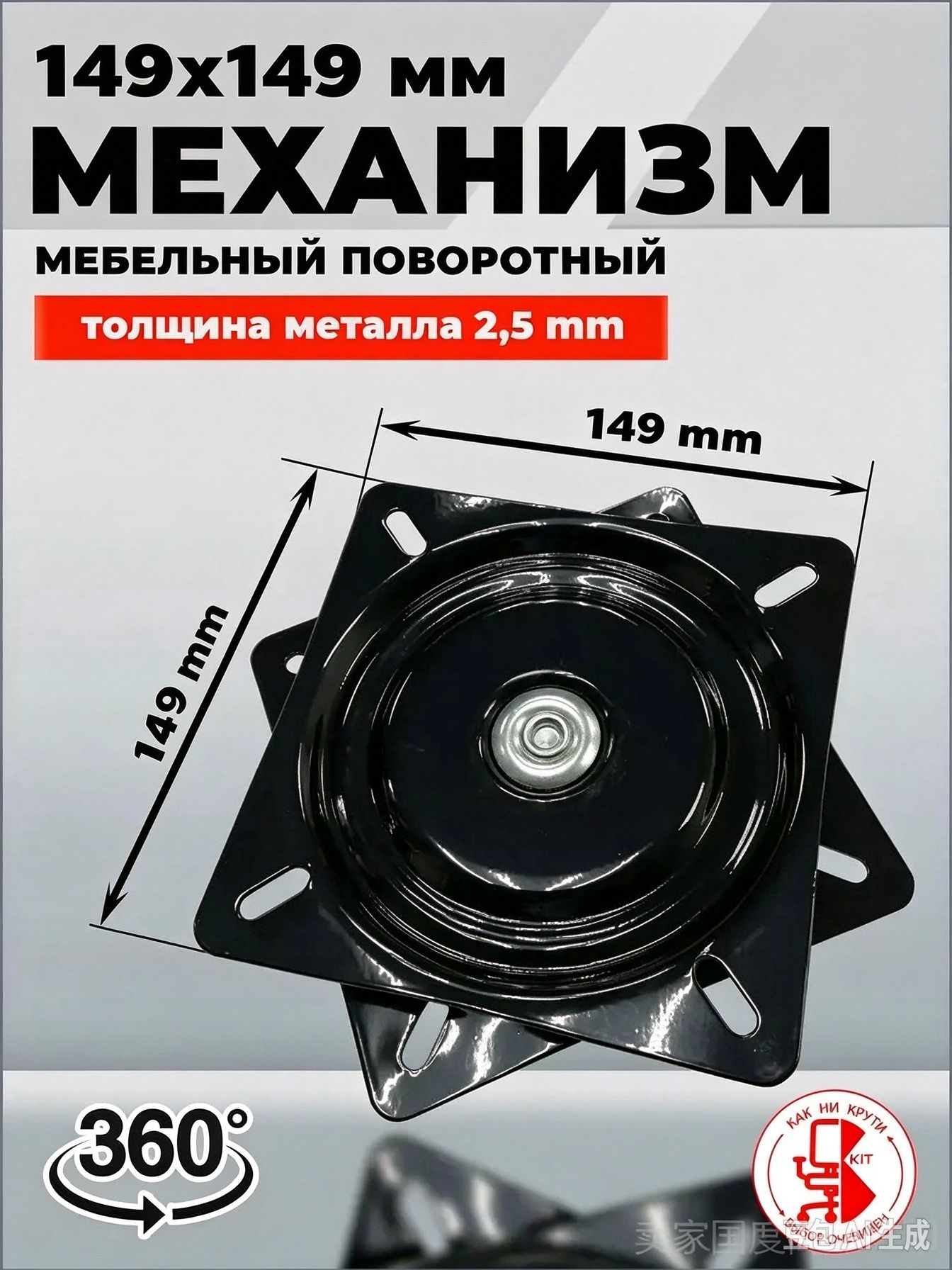 STARLEK Поворотная платформа для кресла, Артикул: 5869281479