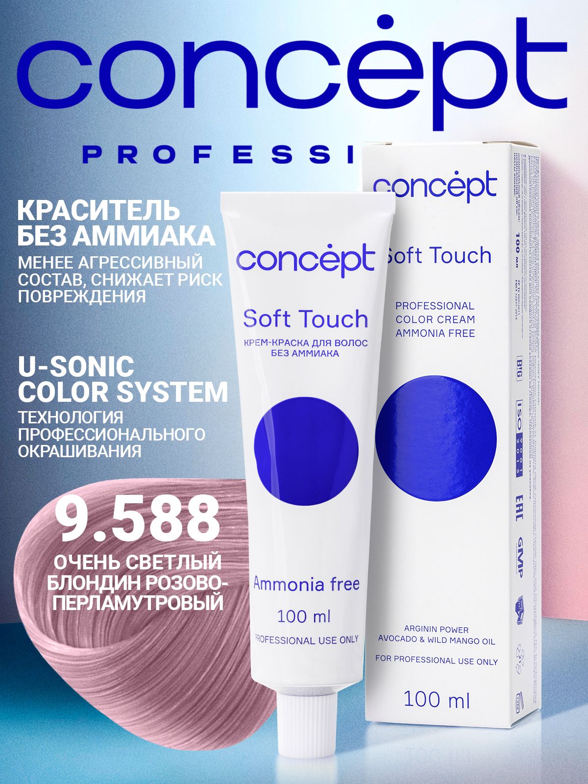Краска для волос без аммиака Concept Soft Touch 9.588 Очень светлый блондин розово-перламутровый