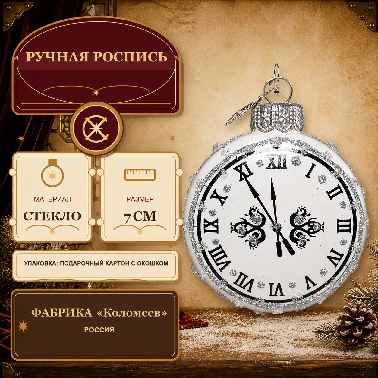 Игрушка на елку Часы круглые серебро 7.5см