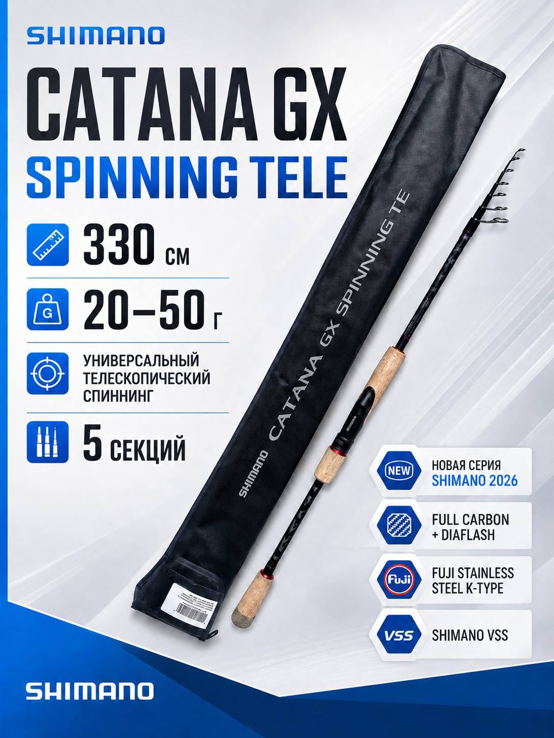 Телескопический универсальный спиннинг Shimano Catana GX Tele 330 см 20-50 г