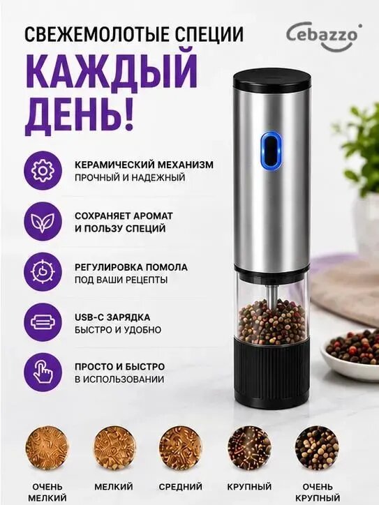 Электрическая мельница для специй, автоматическая, с керамическим жерновом, 5 уровней помола, Type-C зарядка, для перца, соли, кофе, нержавеющая сталь