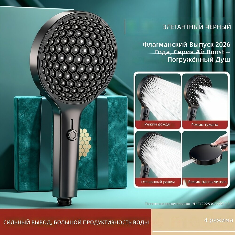 Душевая насадка черная, 4 регулируемых режима, высокий напор, водосберегающая, для ванной