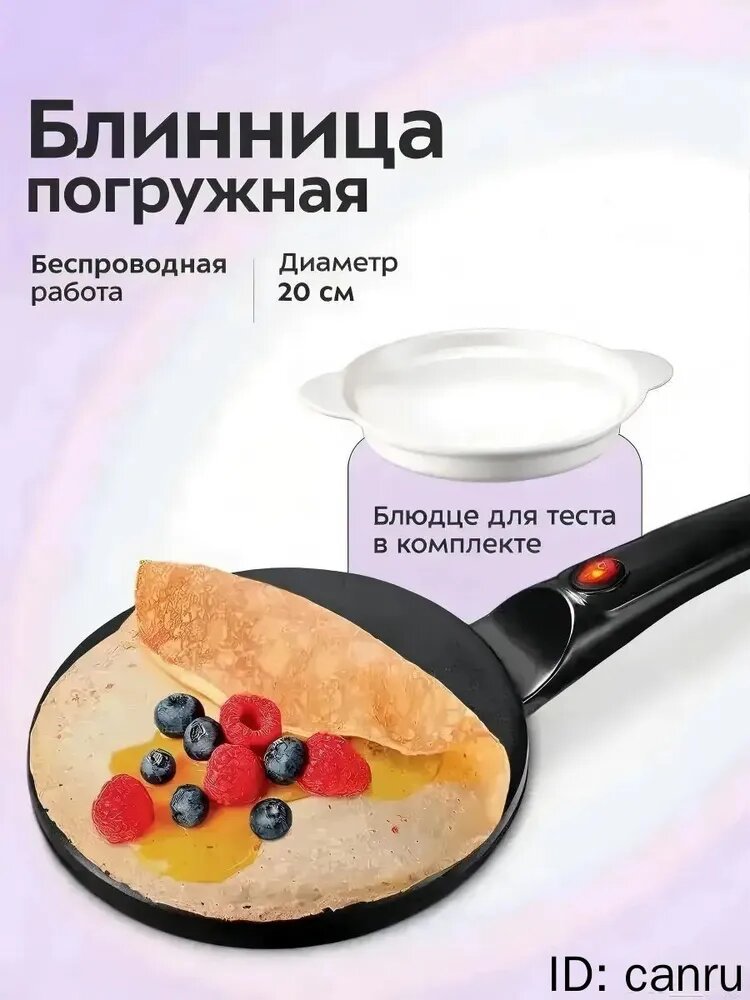 Электрическая блинница‑креповница 20 см, антипригарное покрытие, поддон для теста в комплекте