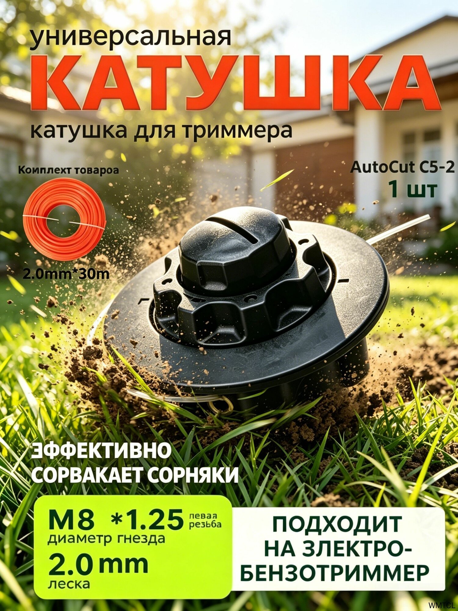 Катушка для триммера