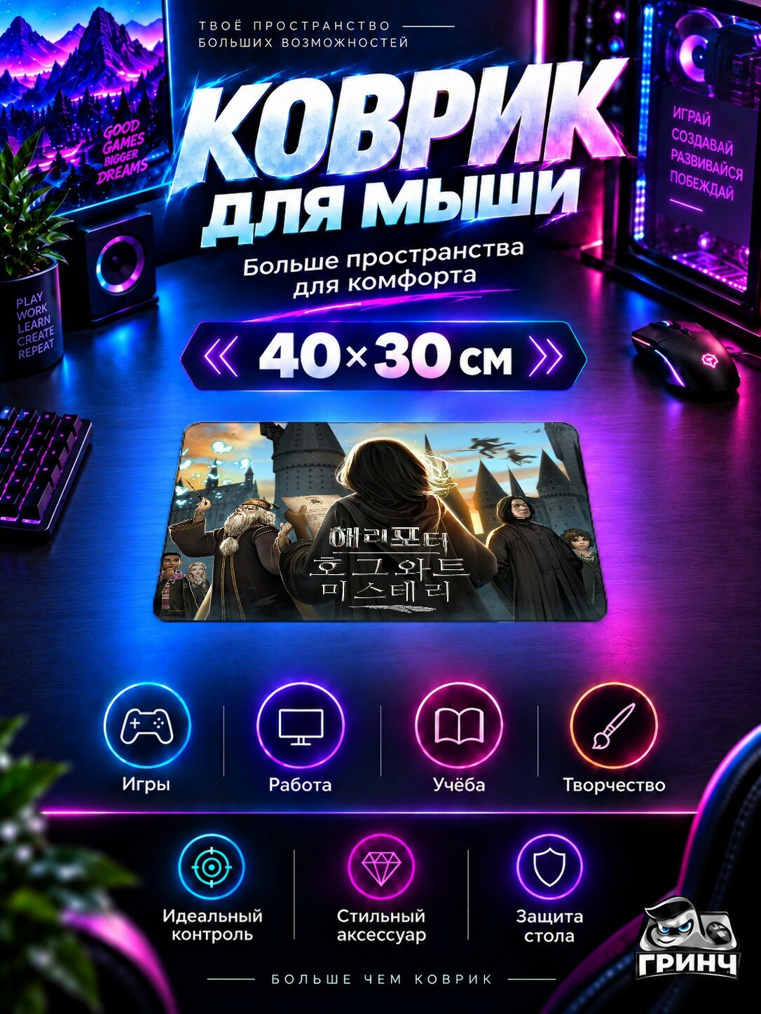 Игровой коврик для мыши 40×30 см — Harry Potter / Гарри Поттер — Harry Potter Hogwarts Mystery Korea Key Art