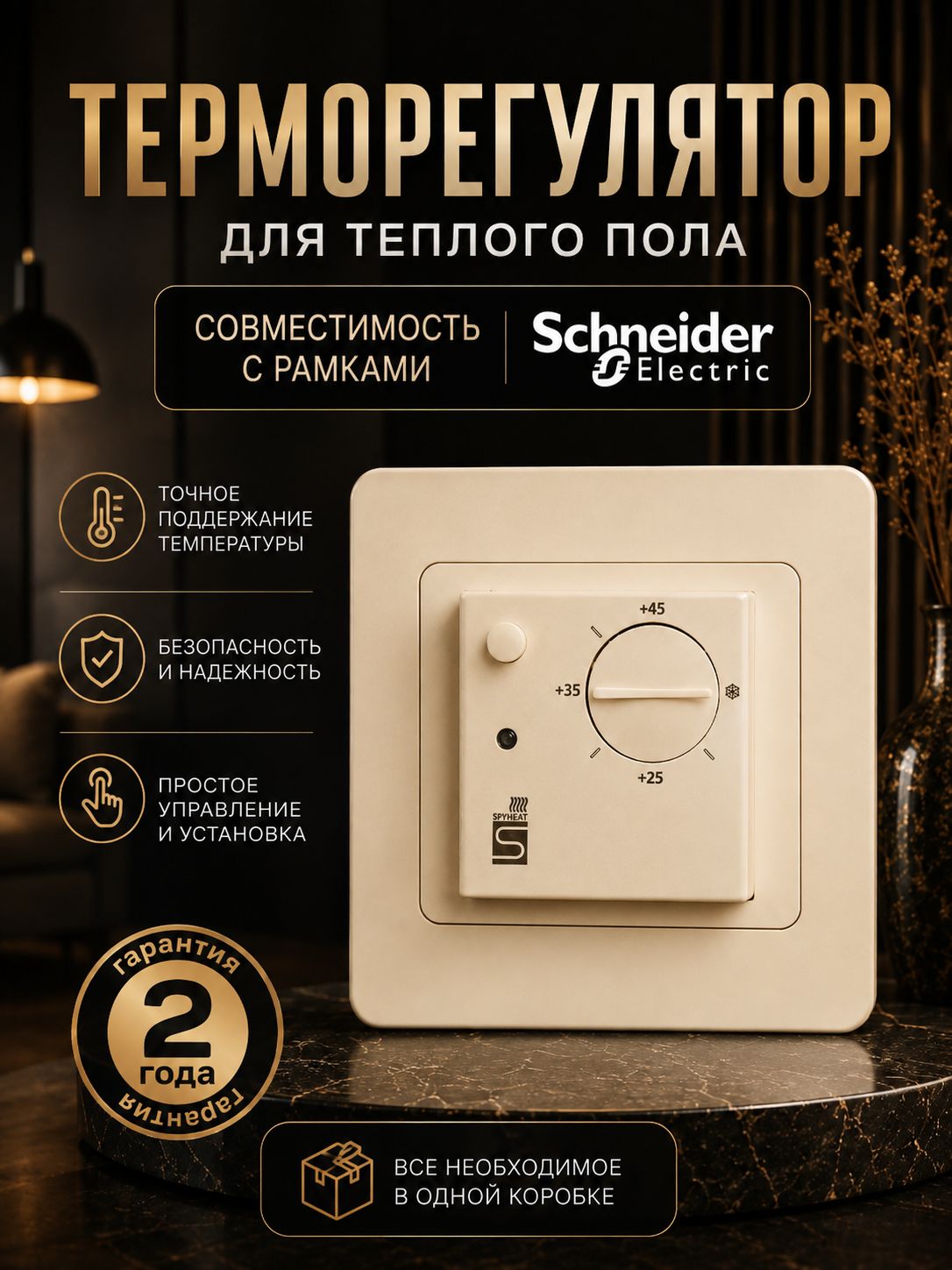 Терморегулятор механический для теплого пола ETL-308G Schneider Glossa