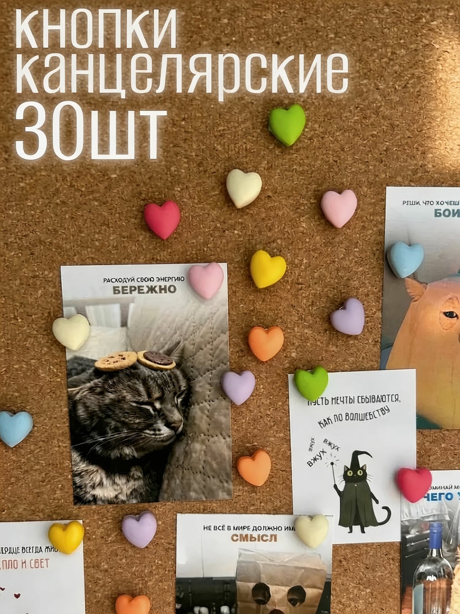 Канцелярские кнопки гвоздики "сердечки" для пробковых досок 30шт случайных цветов